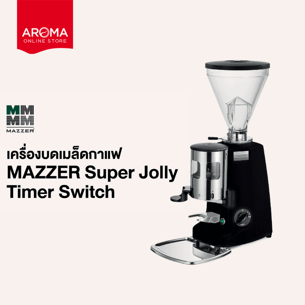 Aroma Online Store | เครื่องบดกาแฟ Mazzer Grinder Super Jolly Timer Switch, Black