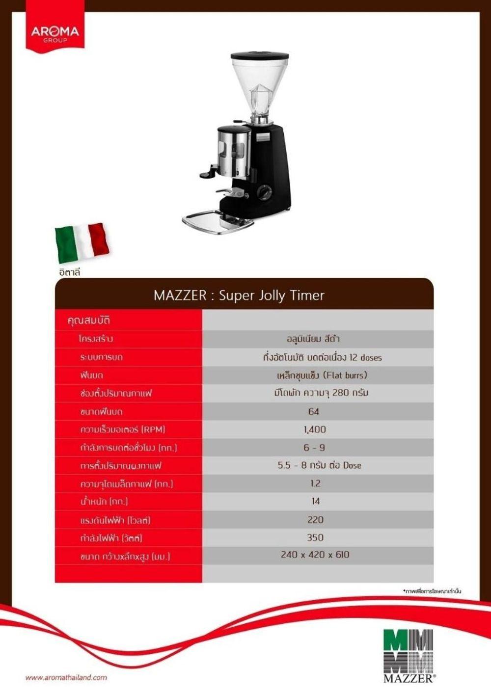 Aroma Online Store | เครื่องบดกาแฟ Mazzer Grinder Super Jolly Timer Switch, Black
