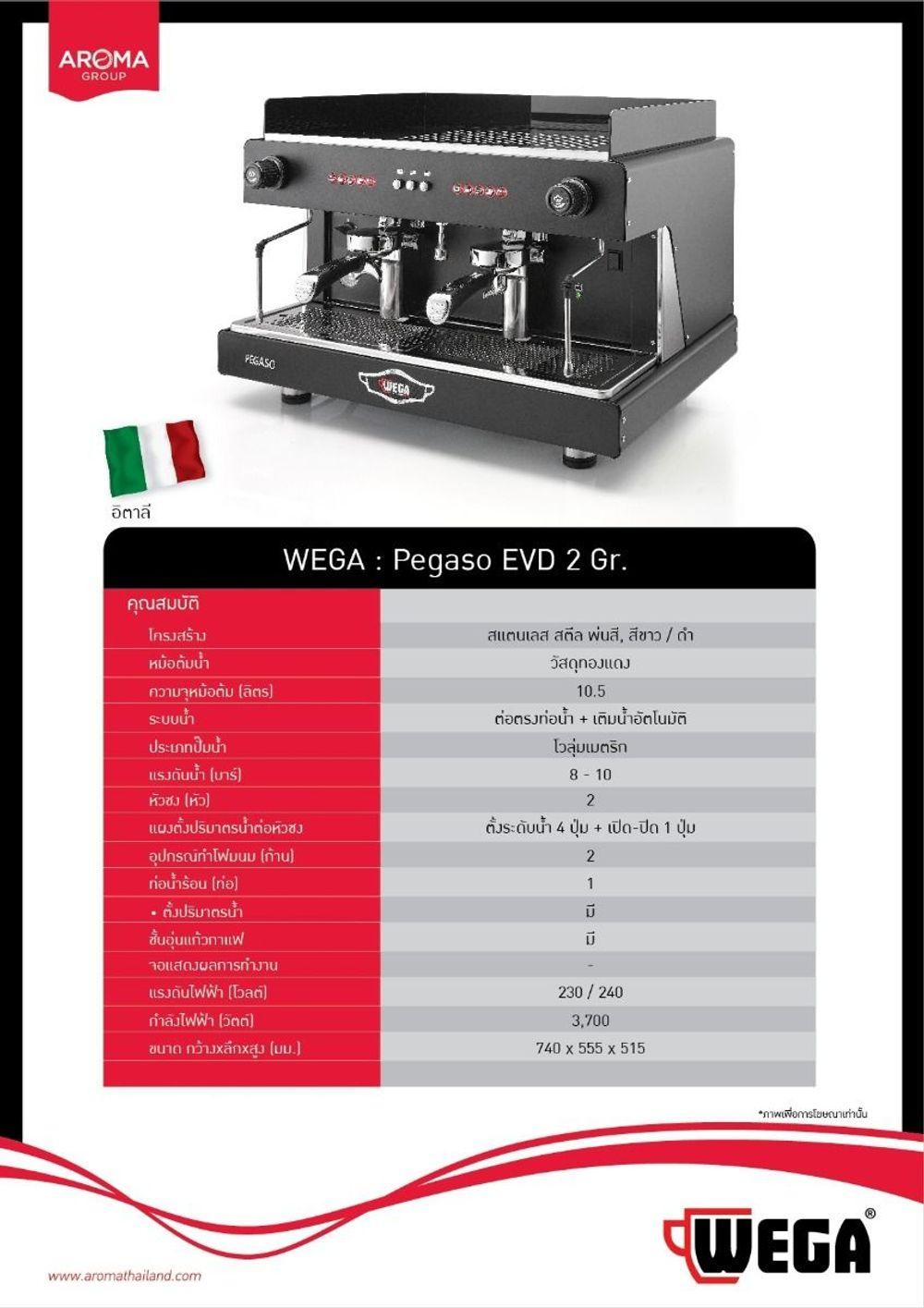 Aroma Online Store | เครื่องชงกาแฟ Wega Model Pegaso E61 EVD 2 Gr. Black