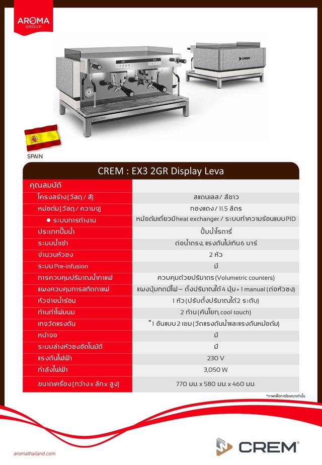 Aroma Online Store | เครื่องชงกาแฟ Crem mod. EX3 2Gr Display, Knobs ...